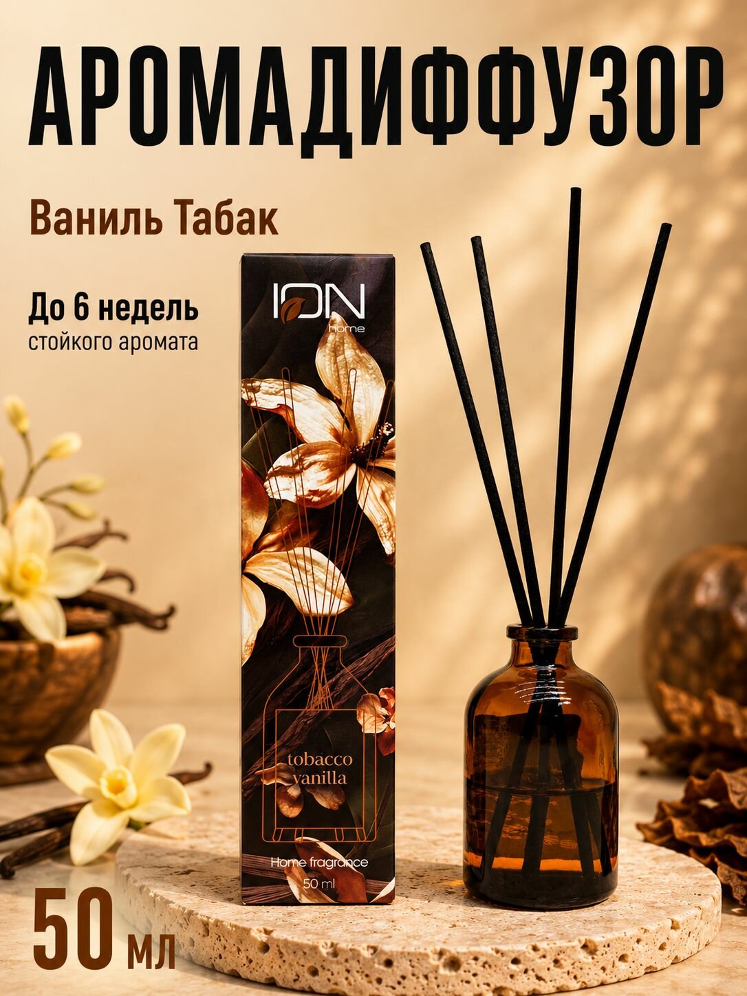 Аромадиффузор для дома, VANILLA TABACCO, 50мл