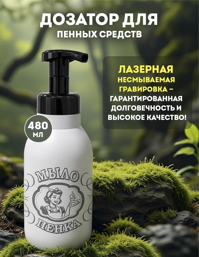 Дозатор для мыла пенки механический, настенный, TM POCUS, 480 мл, подарок на день рождения женщине