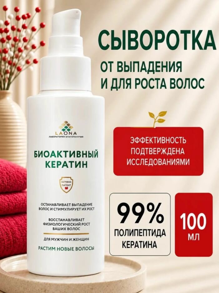 Лаона Сыворотка от выпадения и для роста и густоты волос для женщин