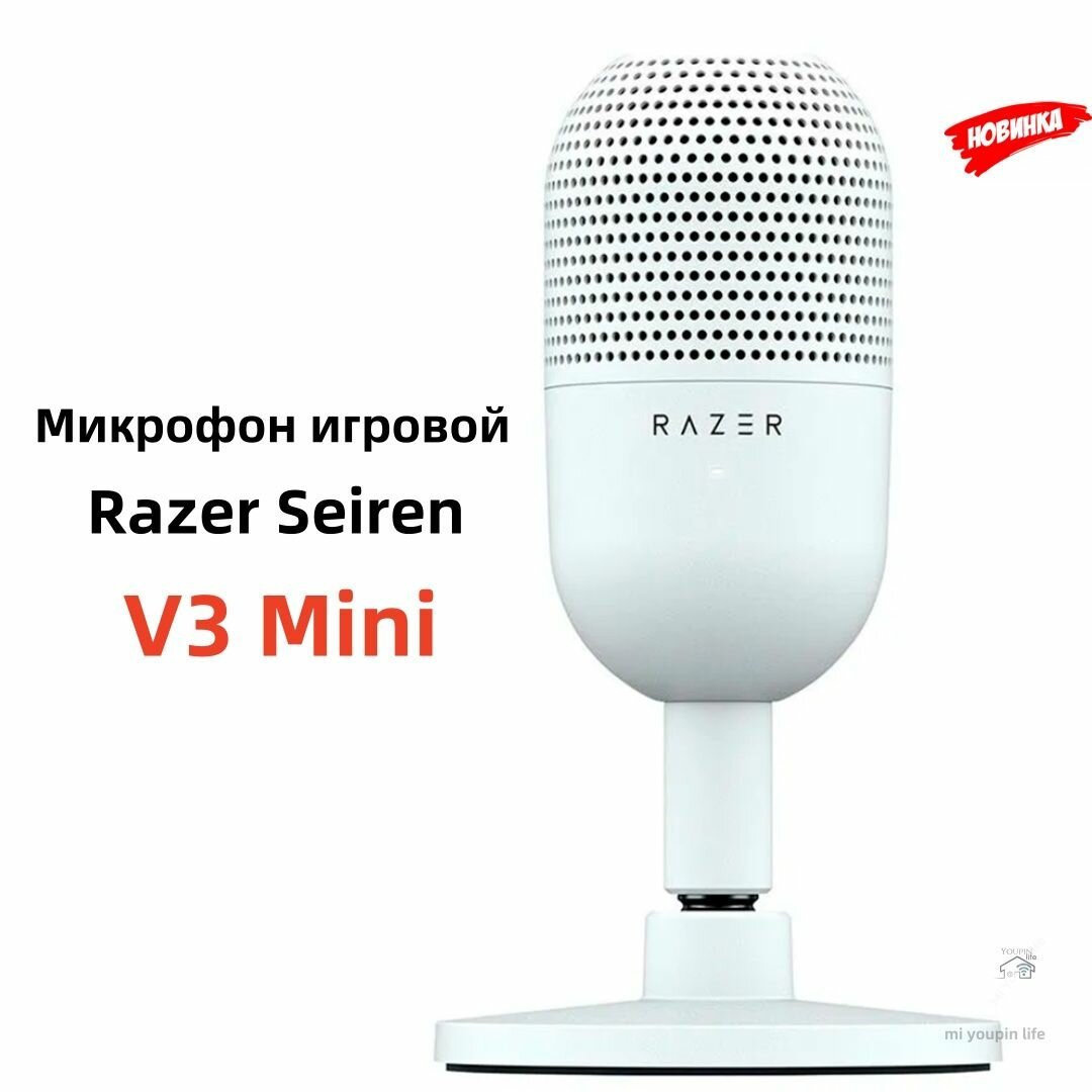 Микрофон игровой Razer Seiren V3 Mini (Цвет товара: белый)
