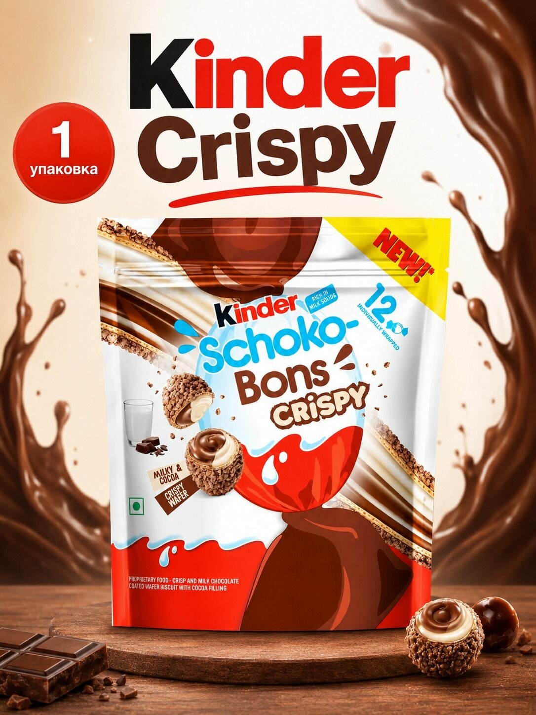 Шоколадные конфеты Kinder Schoko-Bons Crispy, 67г x 1шт
