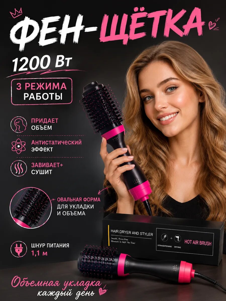 Фен-щетка электробрашинг для укладки волос