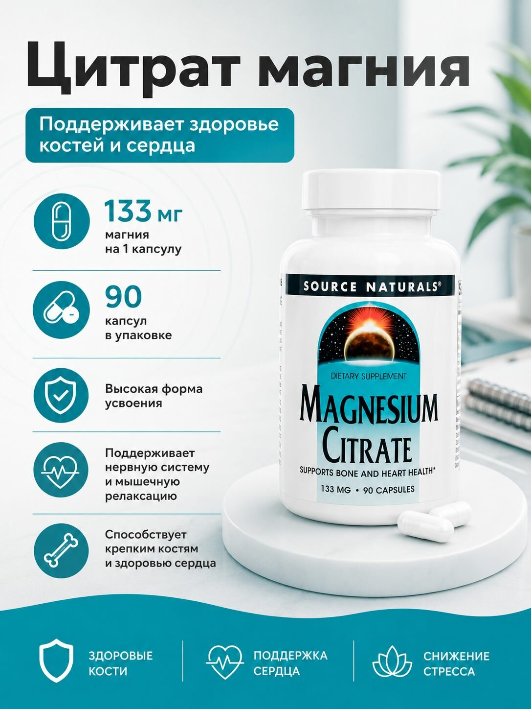 Source Naturals Magnesium citrate 90 капсул Магний цитрат