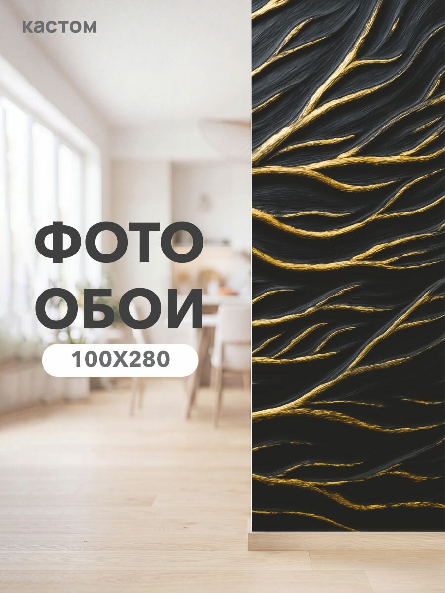 Фотообои на стену флизелиновые 3d барельеф 100х270 см