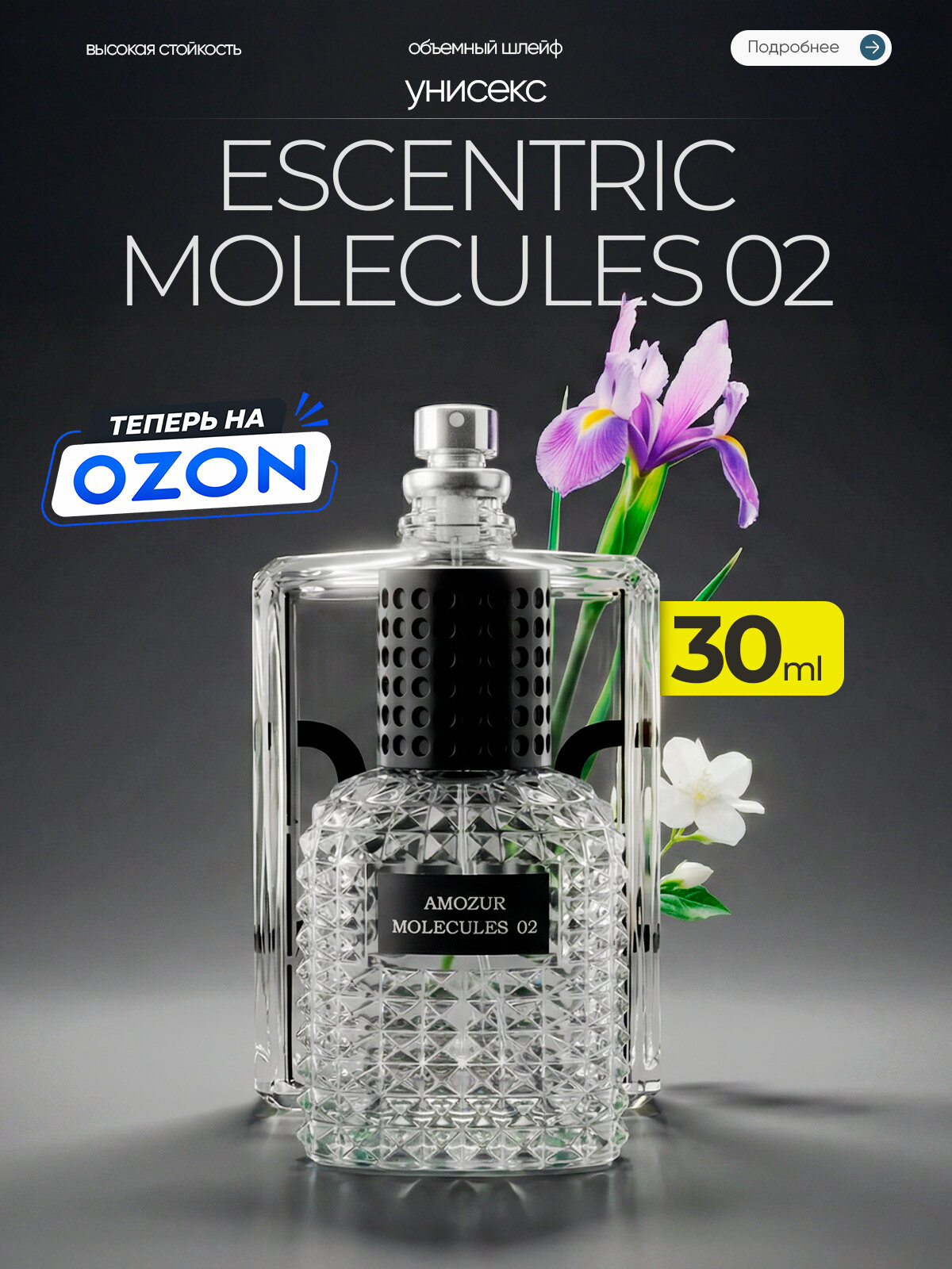 AmoZur Духи Молекула 02 эсцентрик Escentic Molecules 30 мл