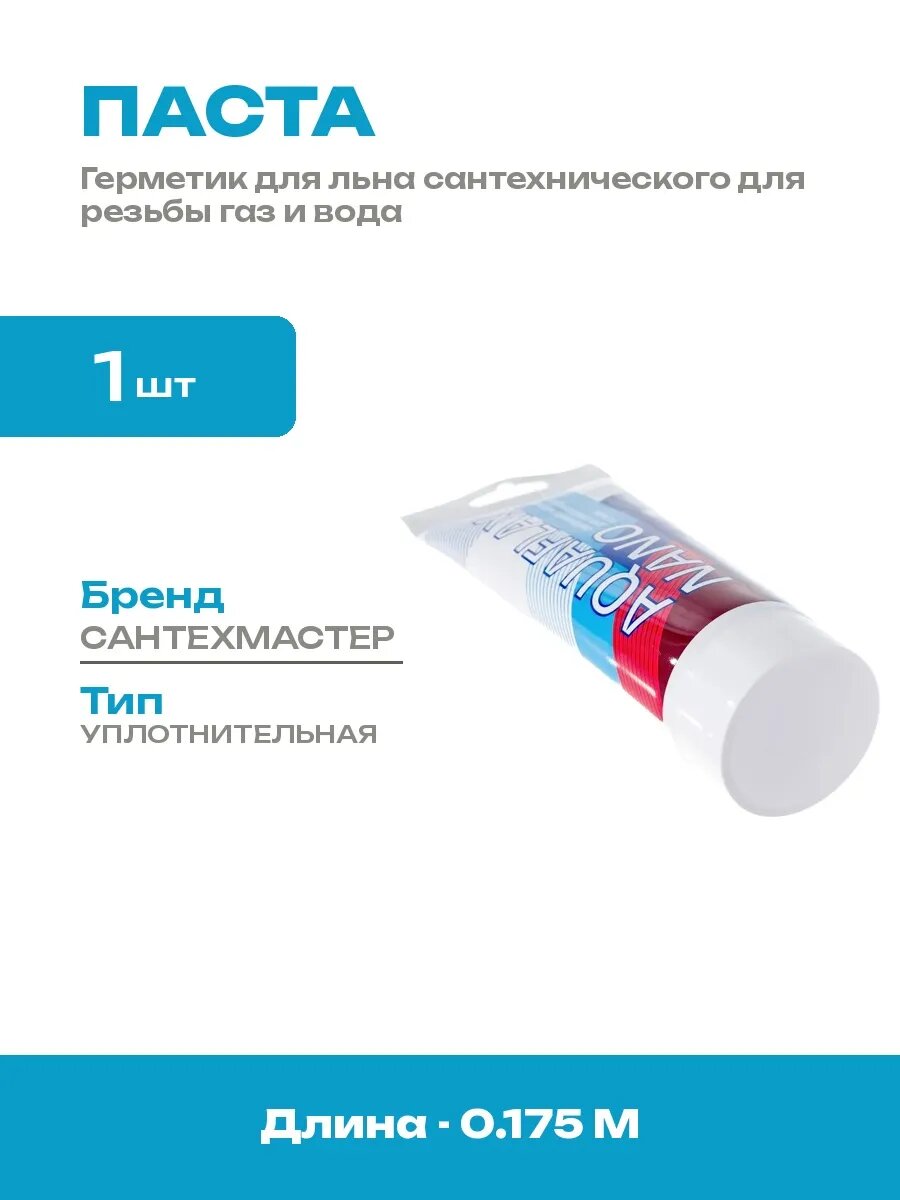 Герметик для льна сантехнического для резьбовых соединений