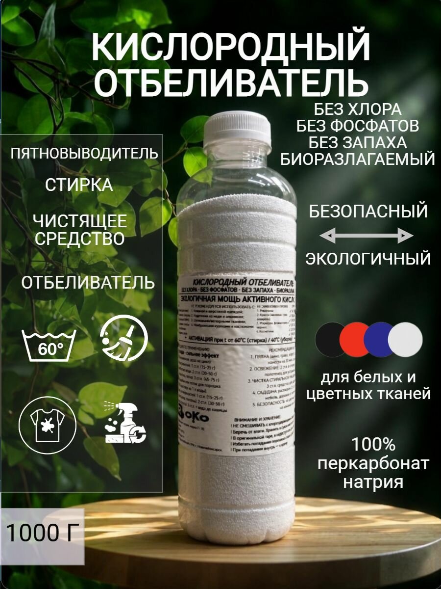 Кислородный отбеливатель, пятновыводитель для дома. Очиститель, концетрат. Перкарбонат натрия 1 кг