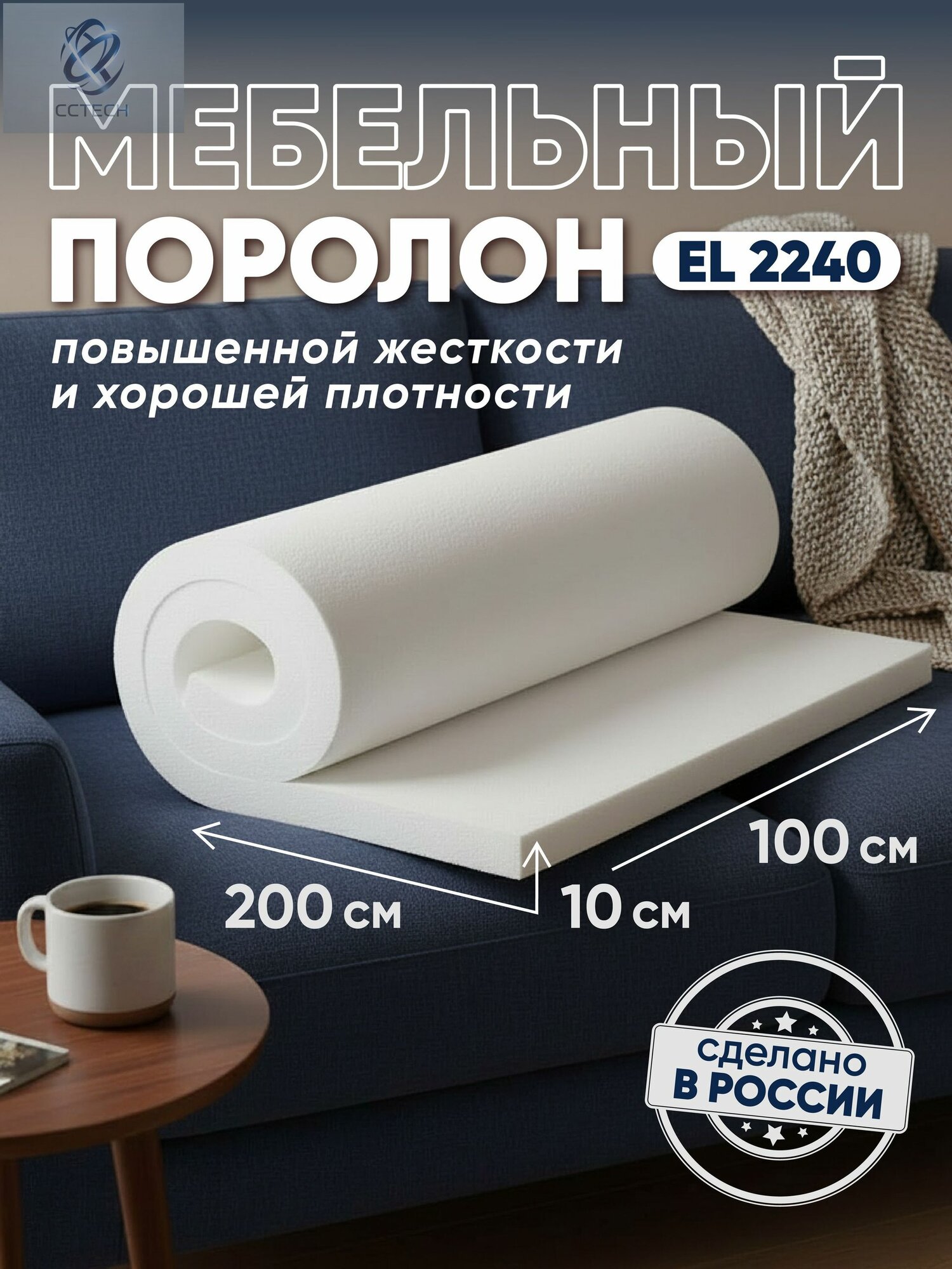 Поролон мебельный листовой EL 2240 ДхШ 1000х2000 мм (1х2 м), пенополиуретан повышенной жесткости плотность 22 кг/м3