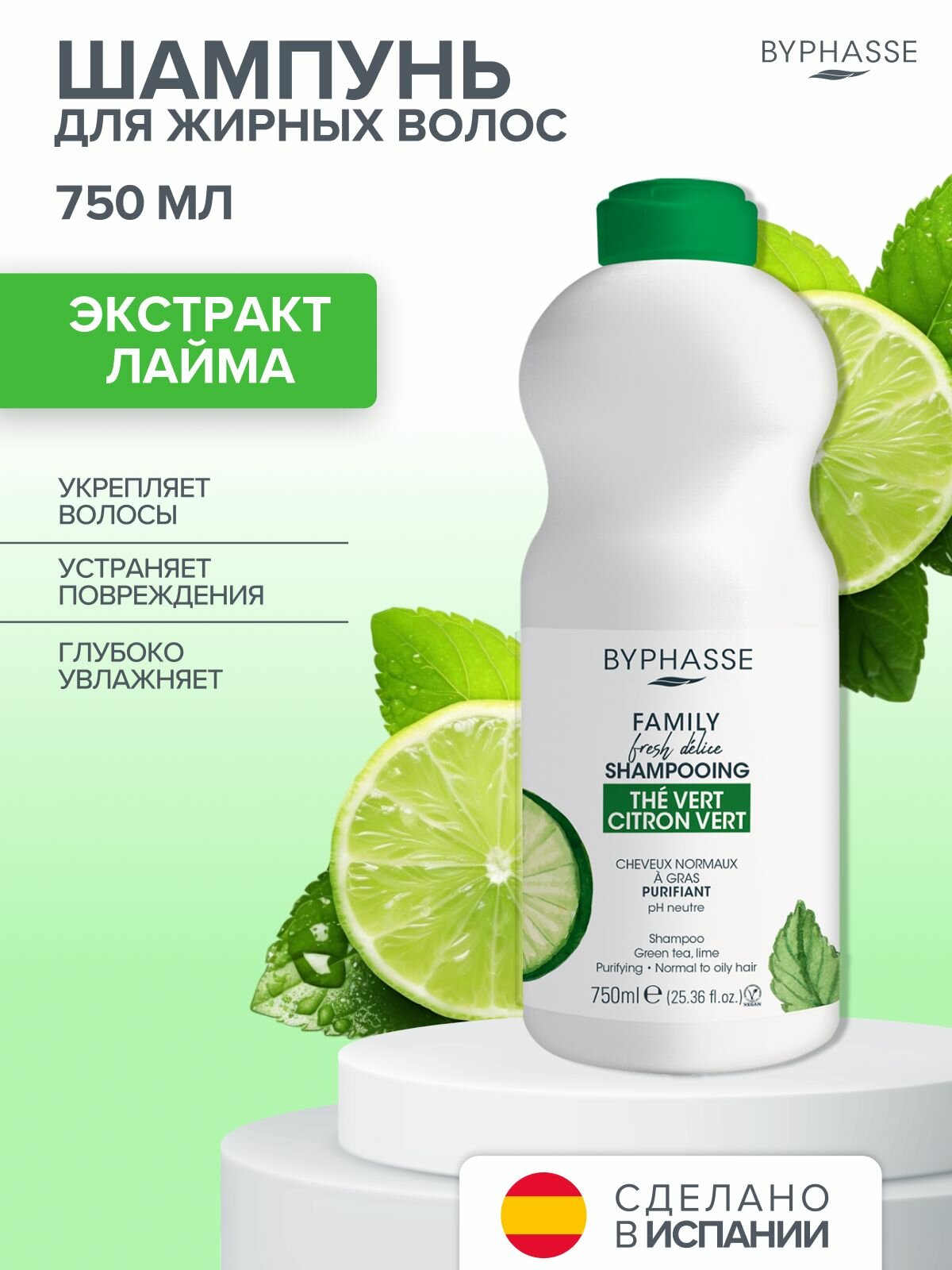 Byphasse / Шампунь для волос FRESH DELICE Зеленый чай и лайм, для нормальных и жирных волос, 750 мл, Испания