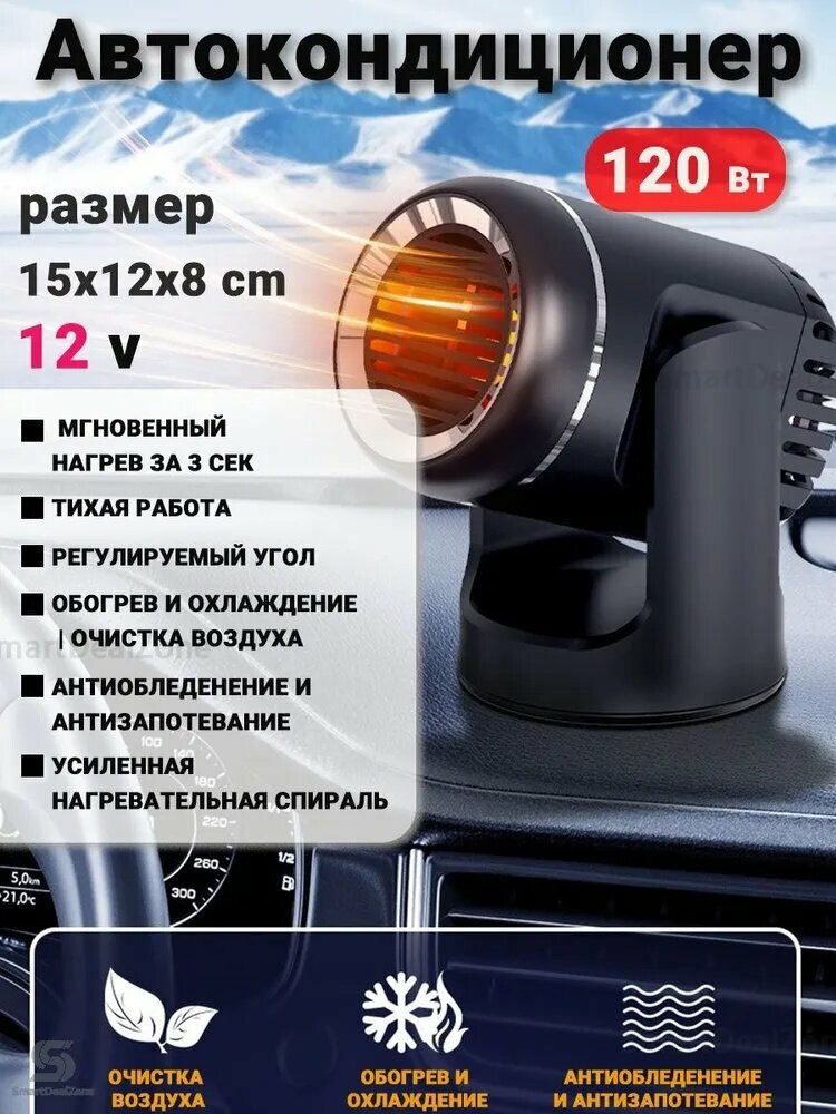 Автокондиционер, арт. обогреватель_автомобильный_12в, 1 шт.