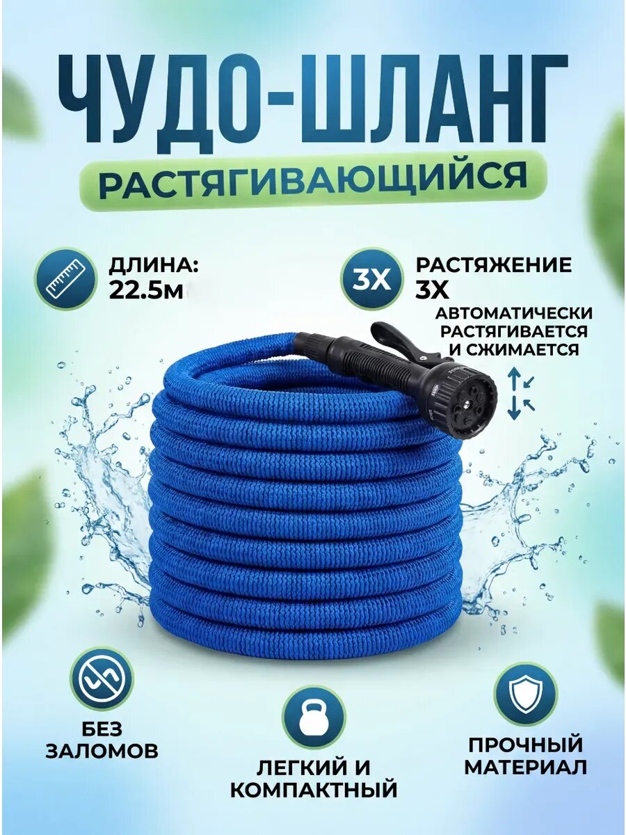 Шланг садовый для полива растягивающийся 7,5м