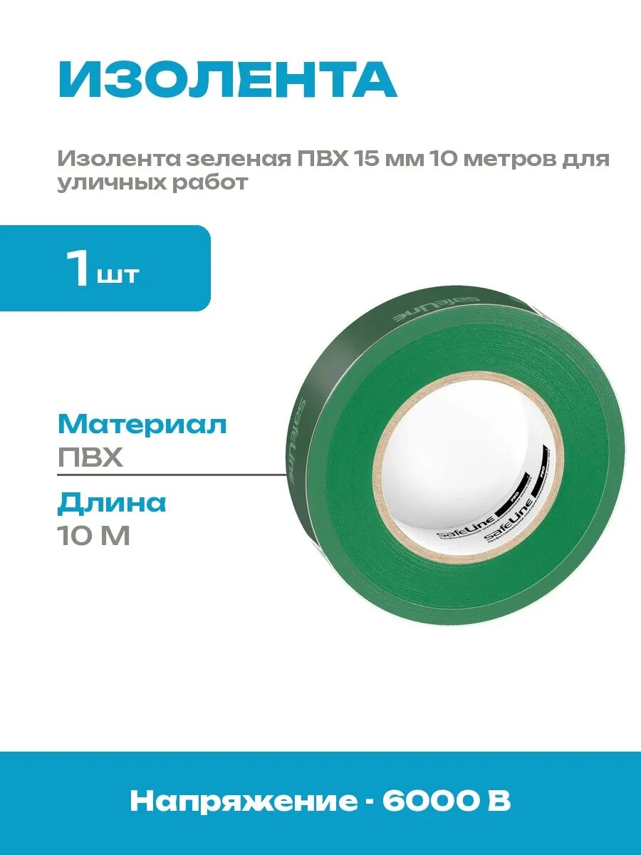 Изолента ПВХ зеленая 15 мм 10 метров для улицы морозостойкая