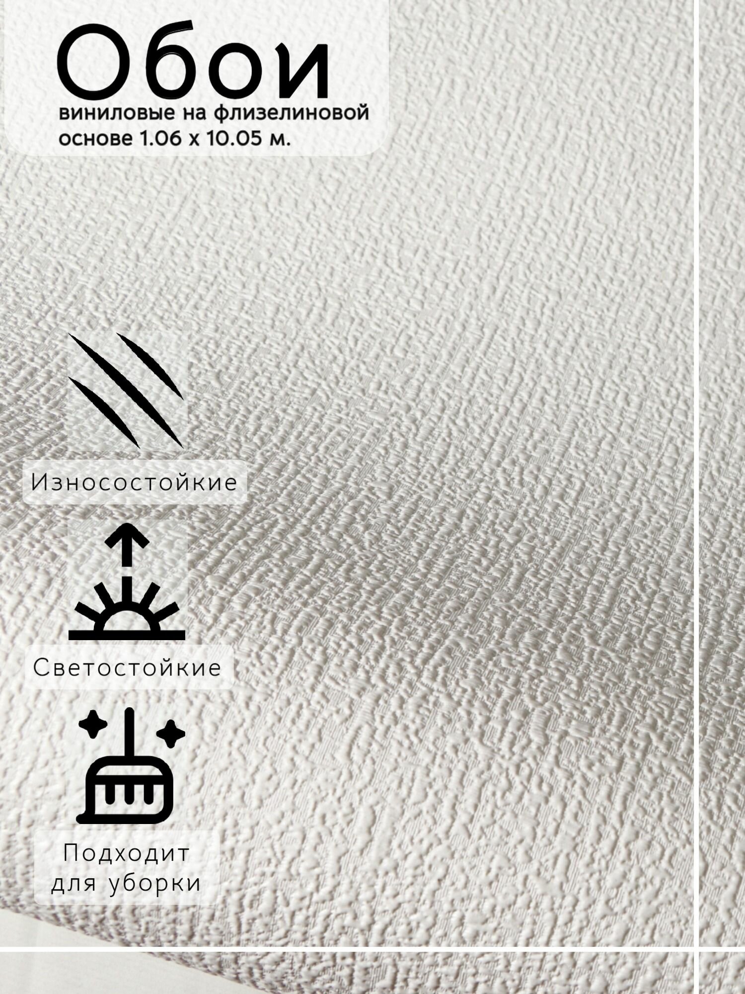 Обои флизелиновые 1.06, виниловые на флизелиновой основе 1.06