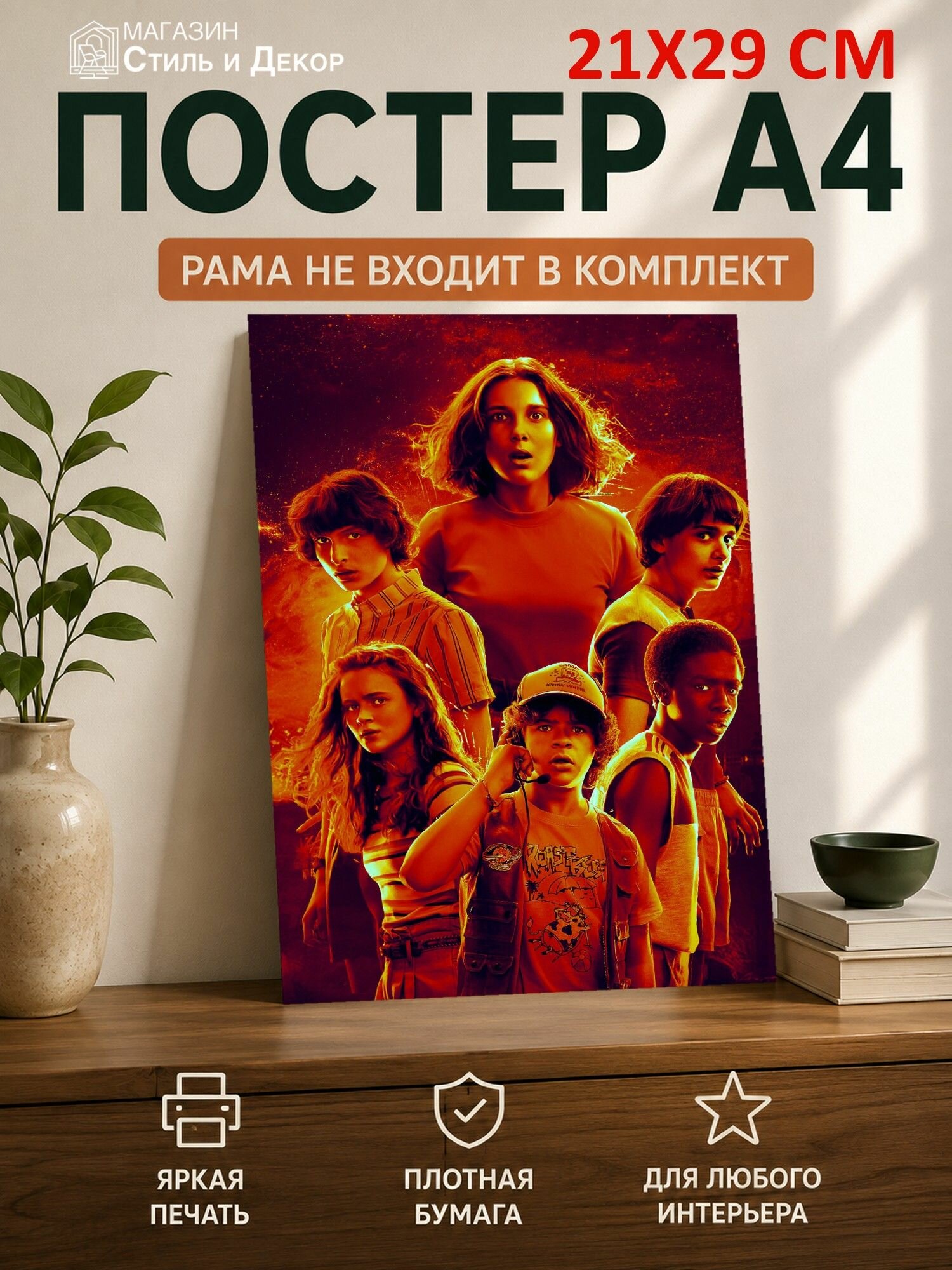 Постер ОСД Одиннадцать (Eleven) и друзья группа героев огненный фон, плакат на стену интерьерный 21х30 см (А4)