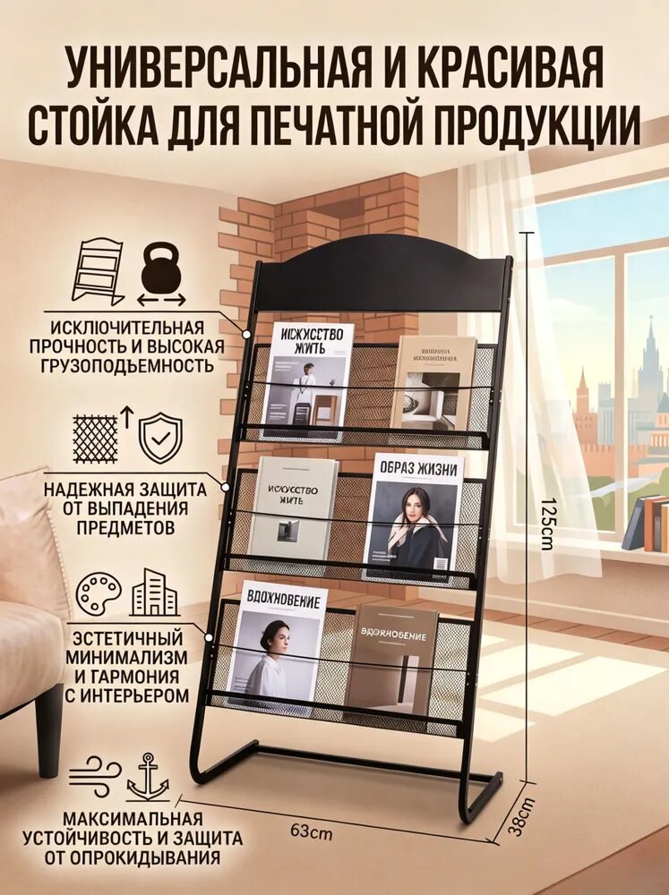 Стойка-держатель для журналов и газет, металлическая, черная матовая, 125x63x38 см — фото 1