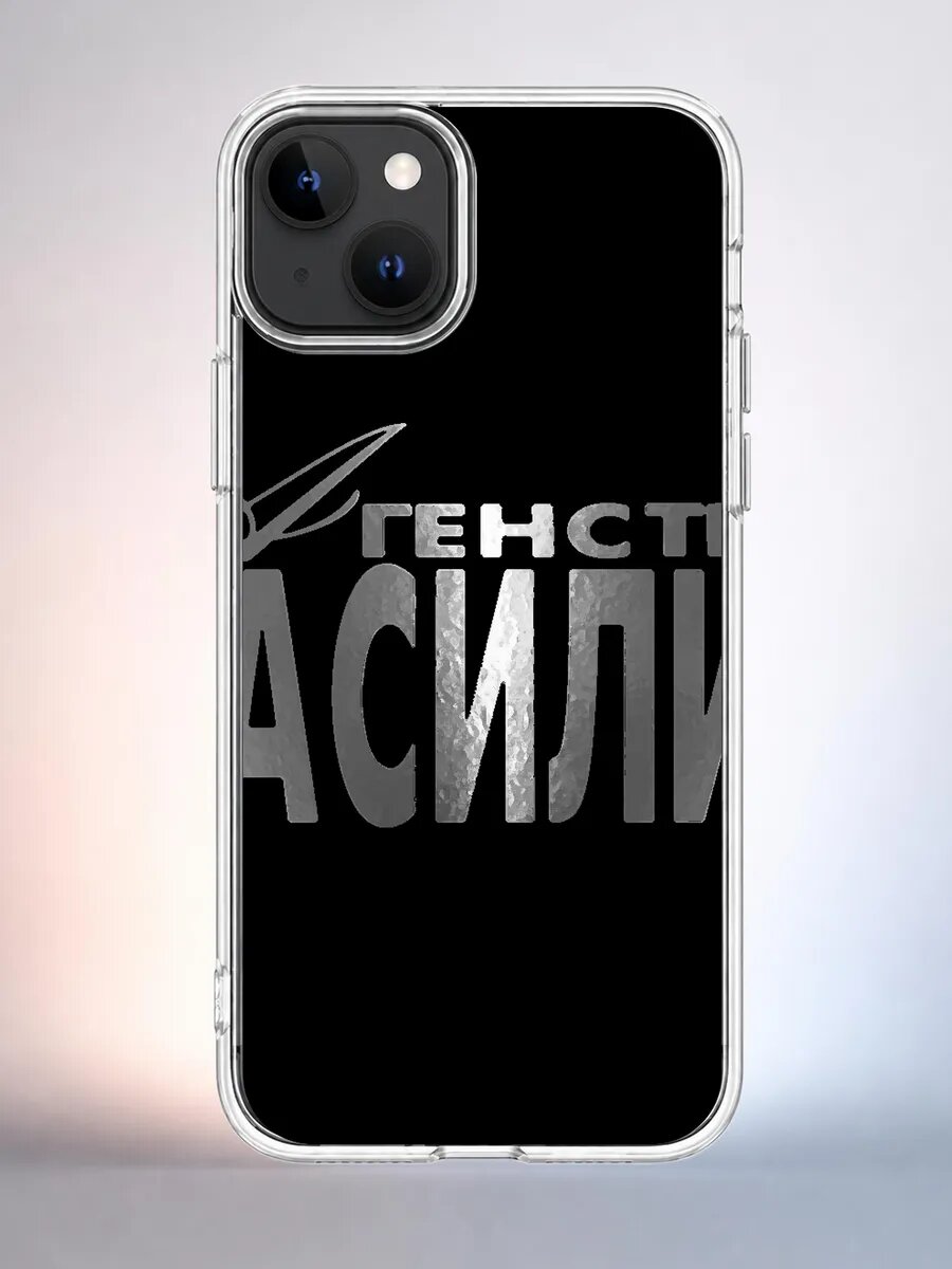 Чехол iPhone 13 агентство насилия силиконовый прозрачный