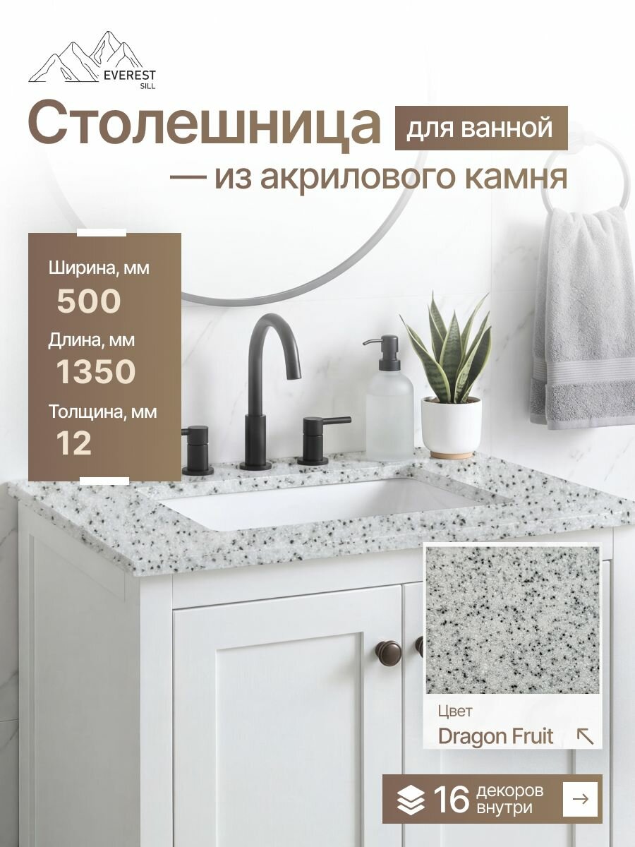 Столешница для ванной из искусственного камня 1350x500x12мм Dragon Fruit глянцевый