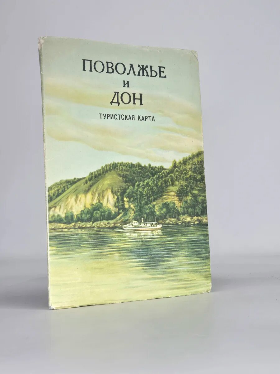 Поволжье и Дон. Туристская карта