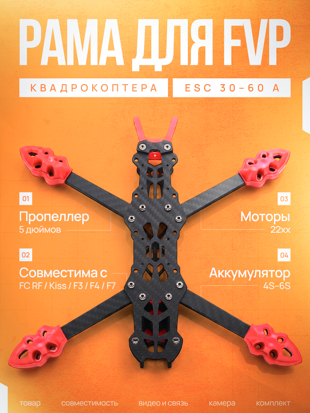 Рама Svendsen MARK 4, для FPV, крепеж для моторов, антенн и приемников, для 5" квадрокоптеров