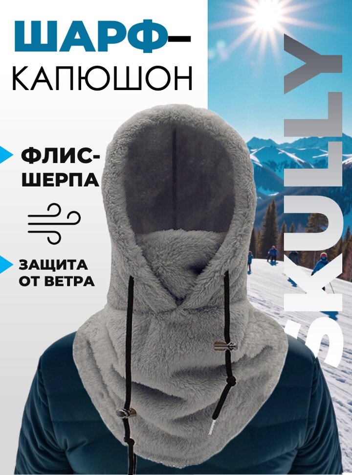 Шарф-капюшон