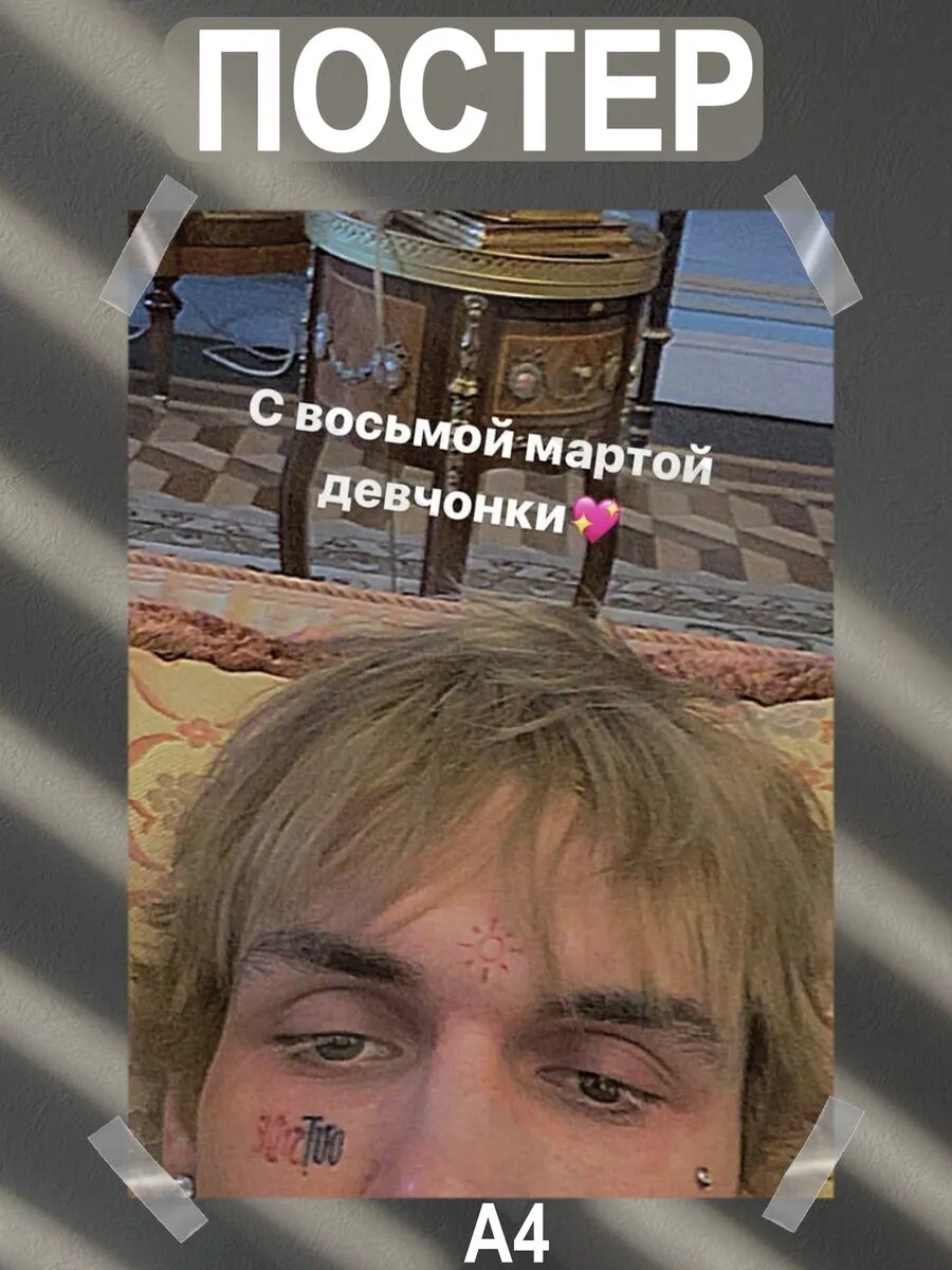 Постер интерьерный на стену а4 плейбой карти