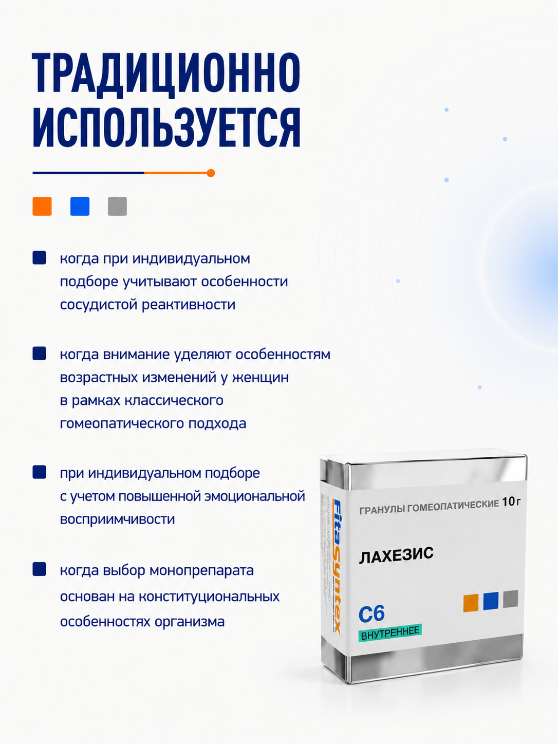 Лахезис С6, гранулы гомеопатические моно, 10 грамм , Фитасинтекс — фото 1