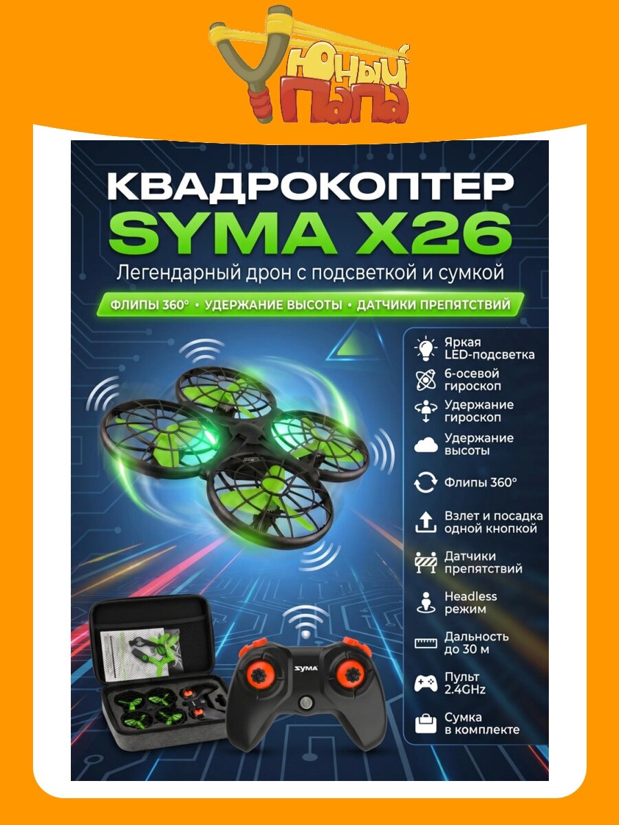 Радиоуправляемый квадрокоптер Syma X26 зеленый с сумкой - SYMA-X26-EG