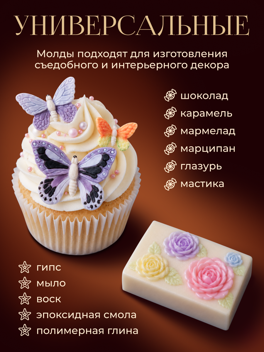 Молд цветы для шоколада, молд цветы, молд для шоколада, молд для шоколада цветы — фото 1