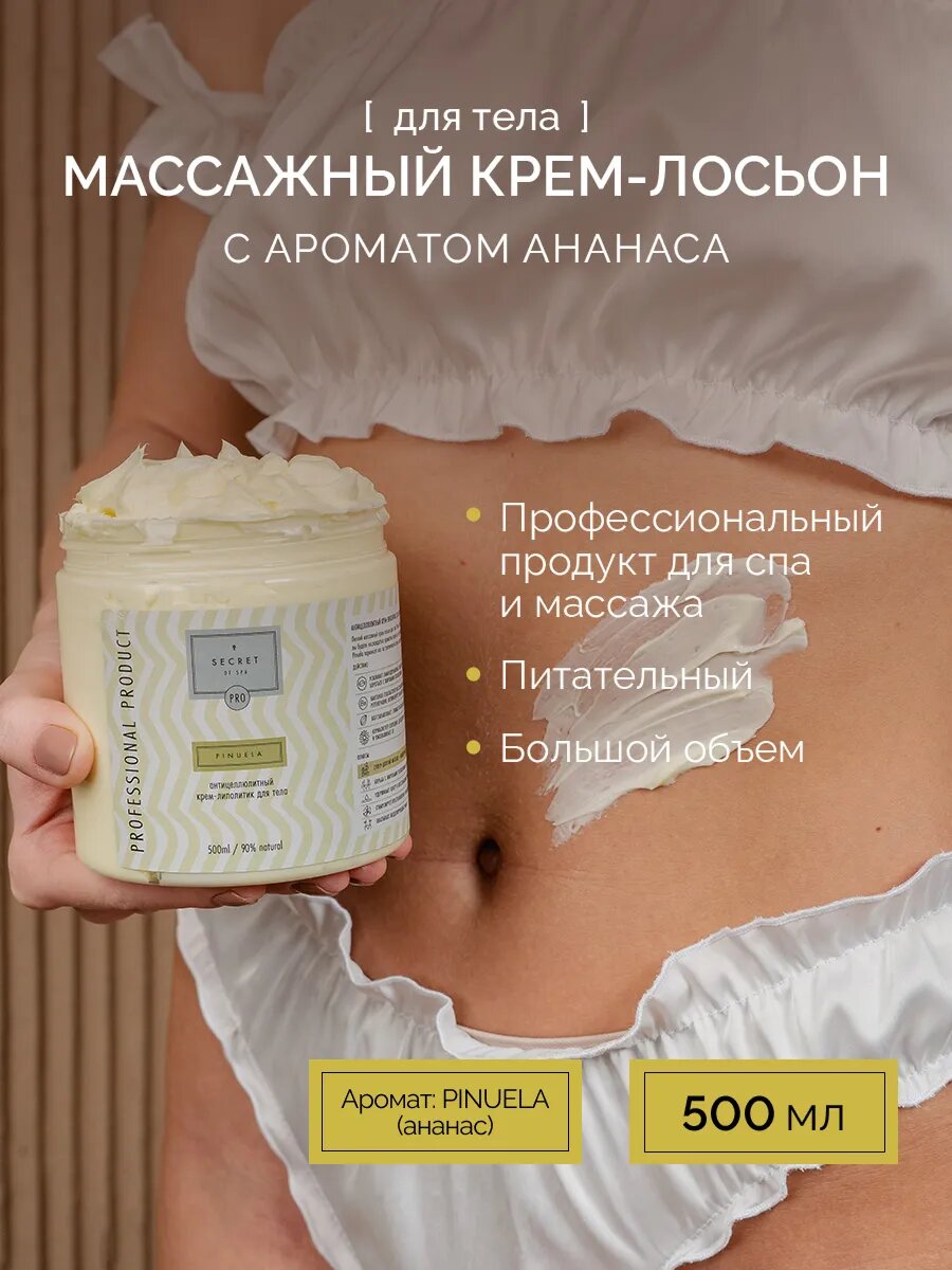 Антицеллюлитный массажный крем для тела ананас / PINUELA, 500мл