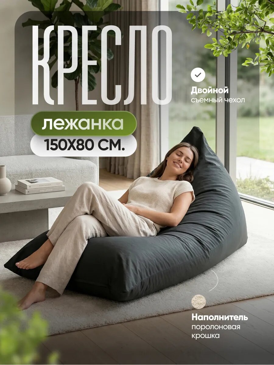 Бескаркасное кресло-мешок лежанка XXXXXL/5XL