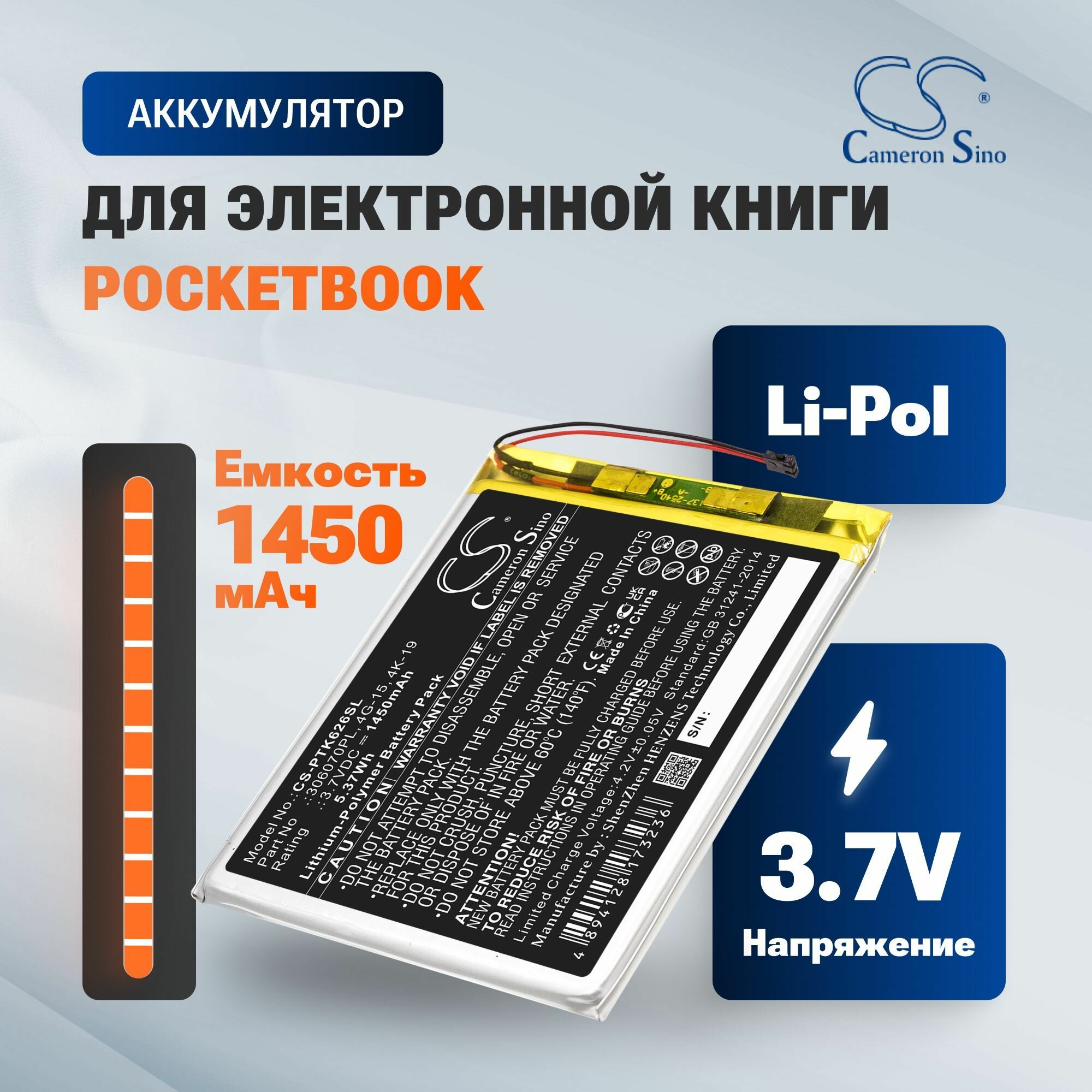 Аккумуляторная батарея для Pocketbook 626, 615, 627, 632, 630 Fashion, Touch Lux 3, 626 Plus, 632 Plus