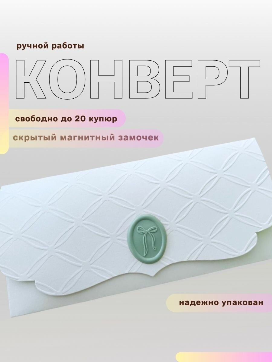 Открытка конверт для денег ручной работы конверт для купюр денежный конверт открытка-конверт