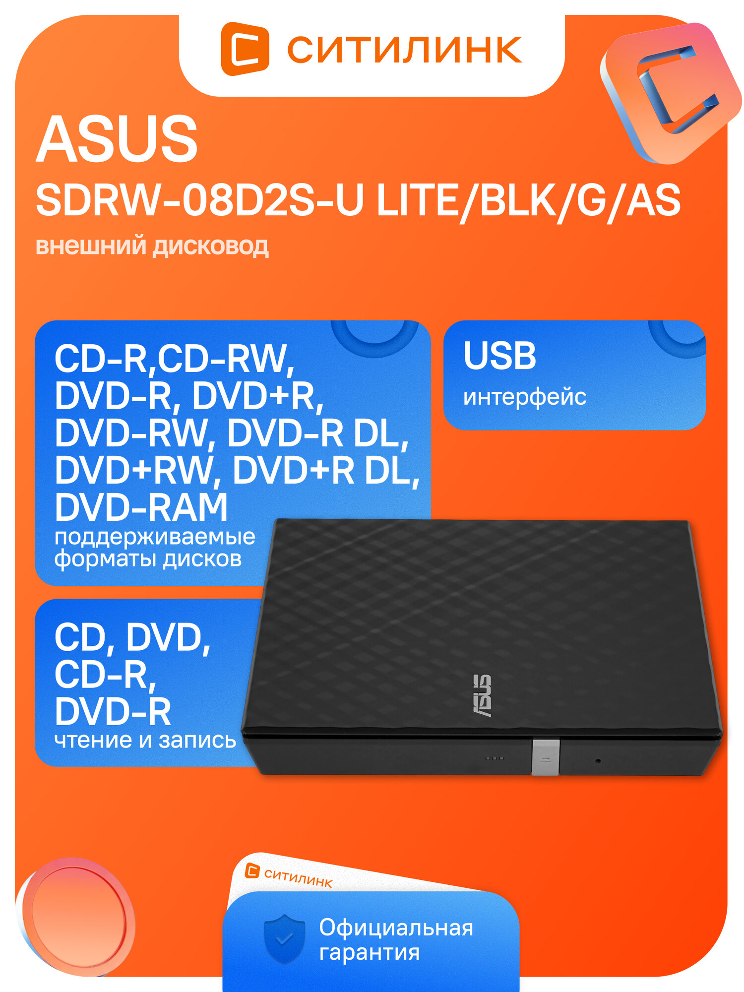 Оптический привод DVD-RW ASUS SDRW-08D2S-U LITE/BLK/G/AS, внешний, USB, черный, Ret