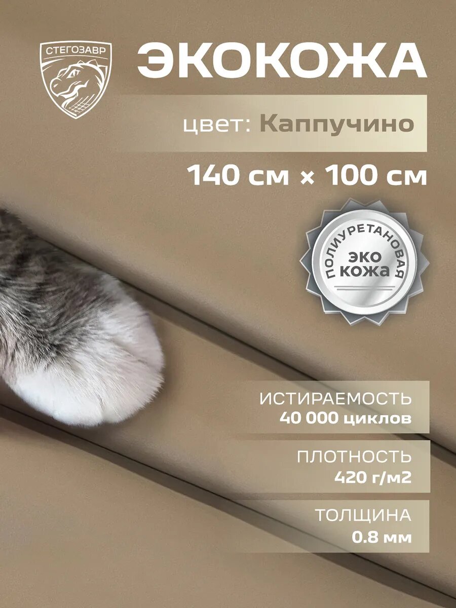 Экокожа для мебели кожзам мебельный 1 метр
