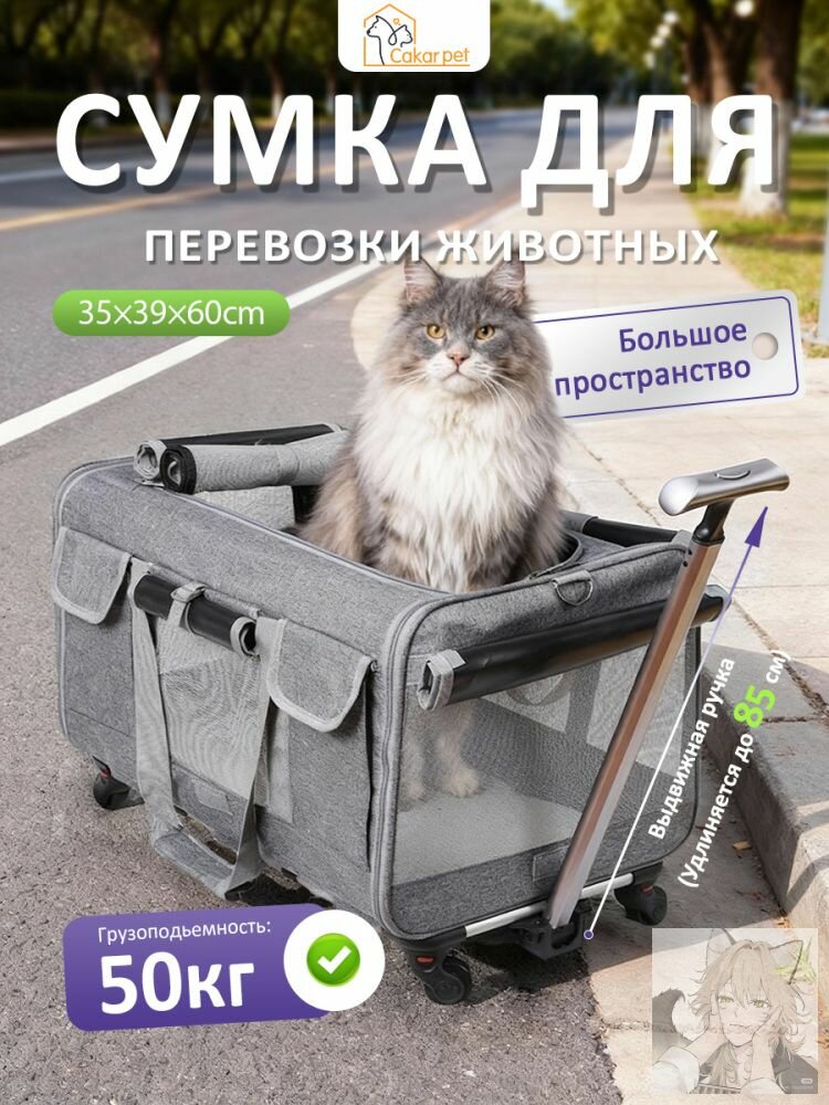 Переноска для животных Каскад с колесами и сеткой 60x38x44 см для кошек и собак сумка-тележка