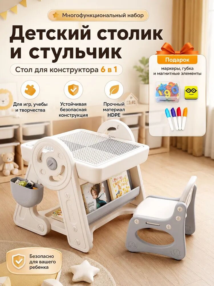 Комплект детской мебели "Детский столик и стульчик" 6 в 1, светло-бежевый, серый