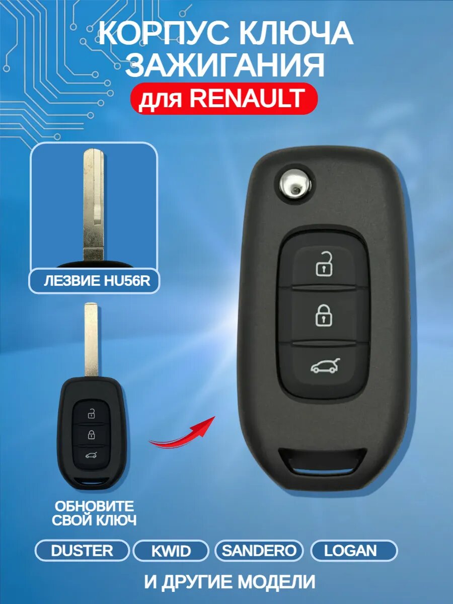 Модифицированный корпус выкидного ключа зажигания для Renault с 3 кнопками, лезвие HU56R
