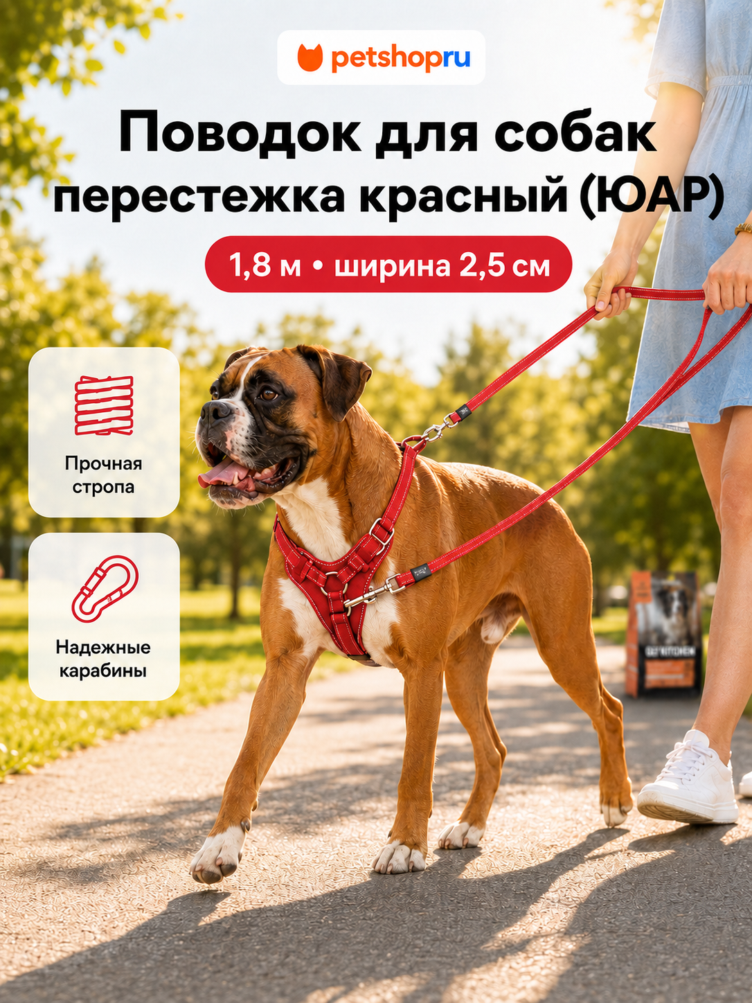Поводок-перестежка "Utility", красный (ЮАР)