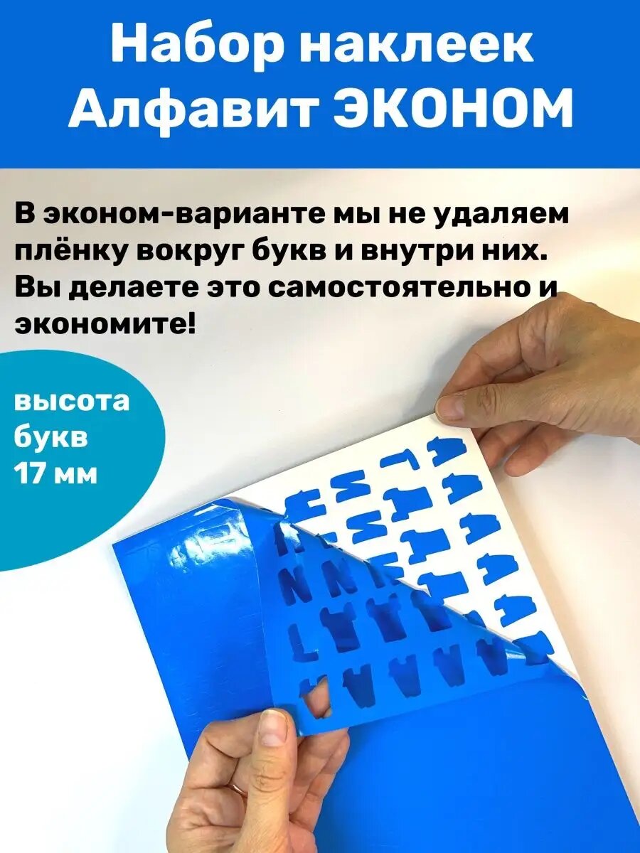 Наклейка Алфавит - буквы, цифры 17 мм высотой