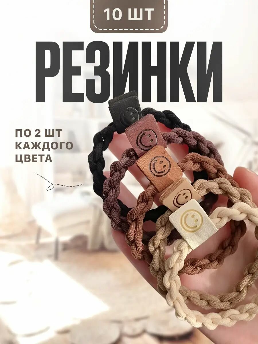 Резинки для волос женские, набор резиночек