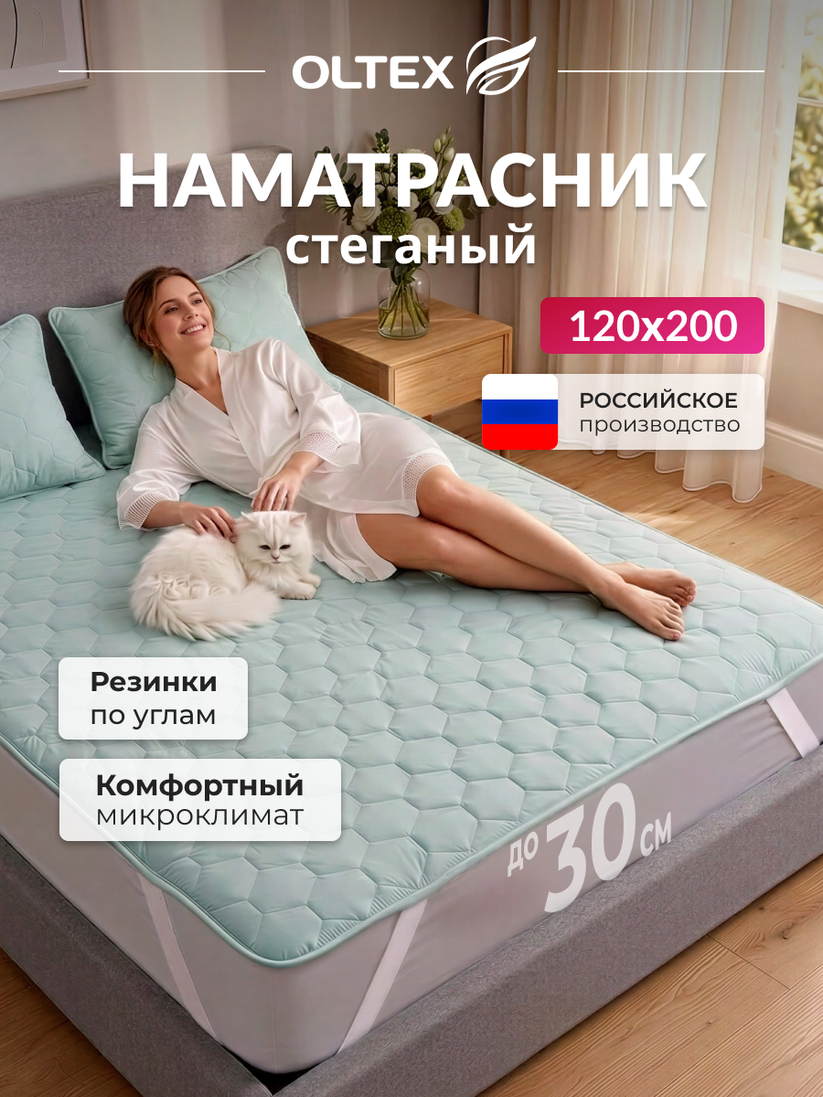 Наматрасник 120x200 см Холфитекс OLTEX защитный мятный зеленый