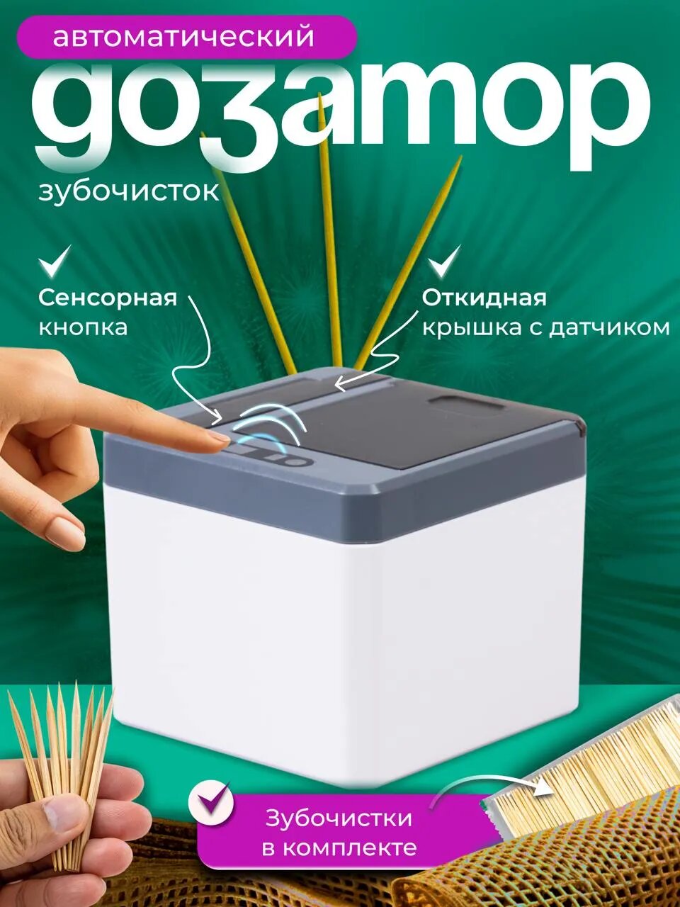 Электрический автоматический держатель для зубочисток / Умный диспенсер бело-синий
