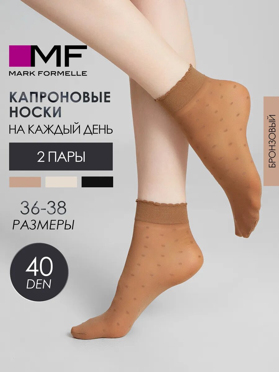 Носки MARK FORMELLE для женщин, комплект