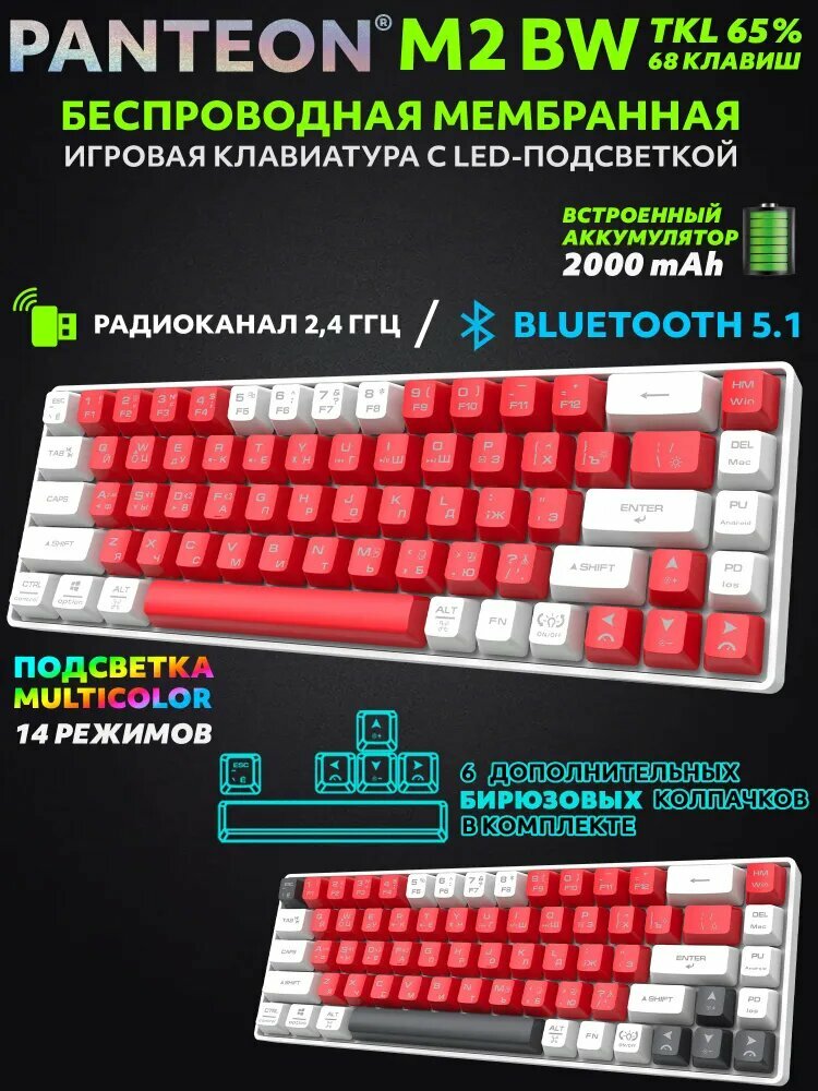 Игровая клавиатура PANTEON M2 BW Red-White (158), TKL, беспроводная, RGB подсветка, USB
