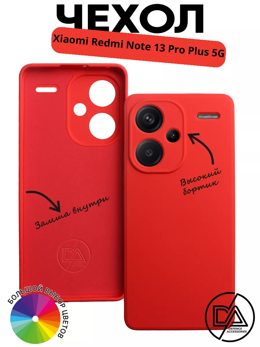 Чехол на Xiaomi Redmi Note 13 PRO Plus 5G, с защитой камеры и экрана