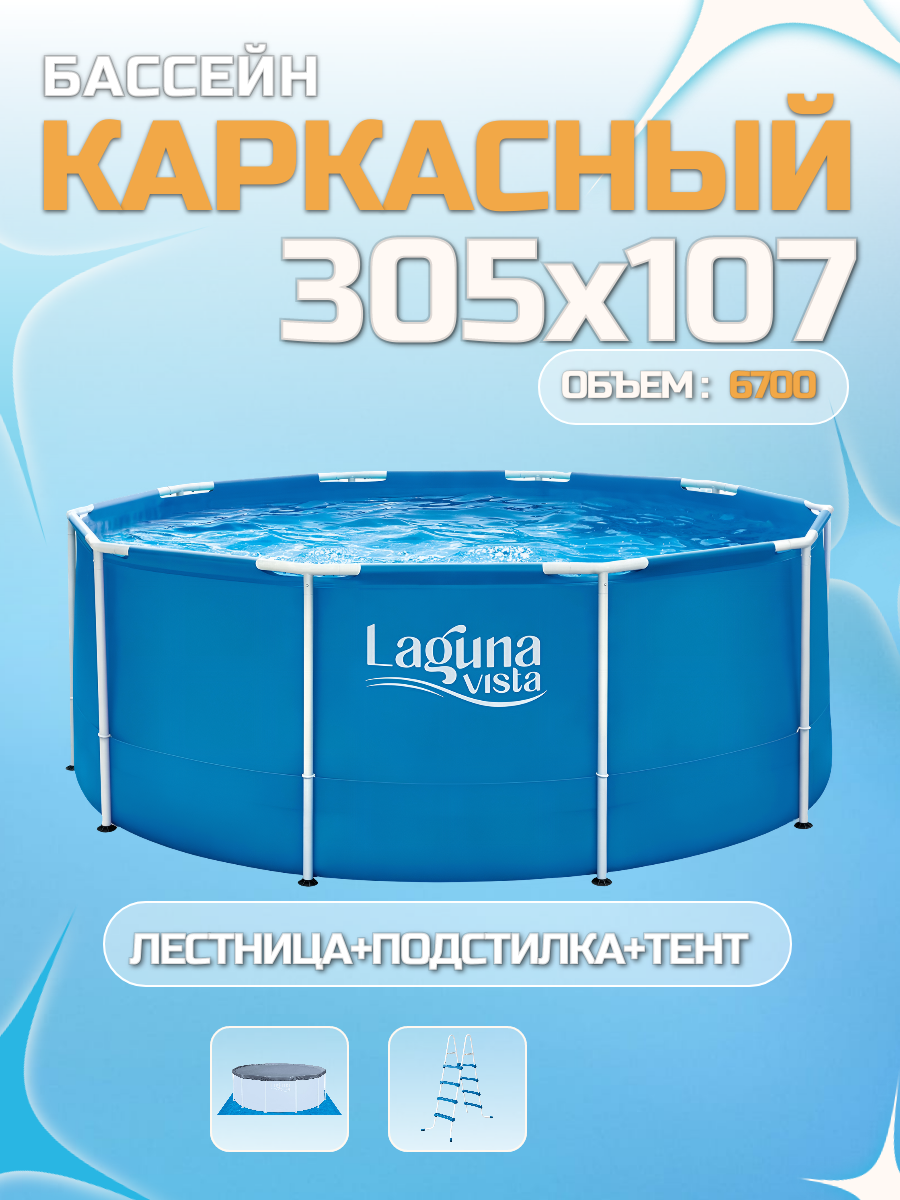 Бассейн каркасный, сборный Summer Waves P20-1042-Z, круглый 305 х 107 см.(в комплекте: лестница, покрывало, подстилка)
