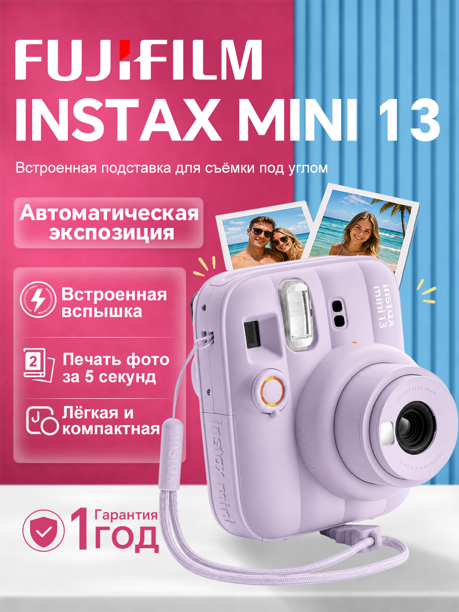 Фотокамера Fujifilm instax mini 13, моментальная печать, фиолетовая