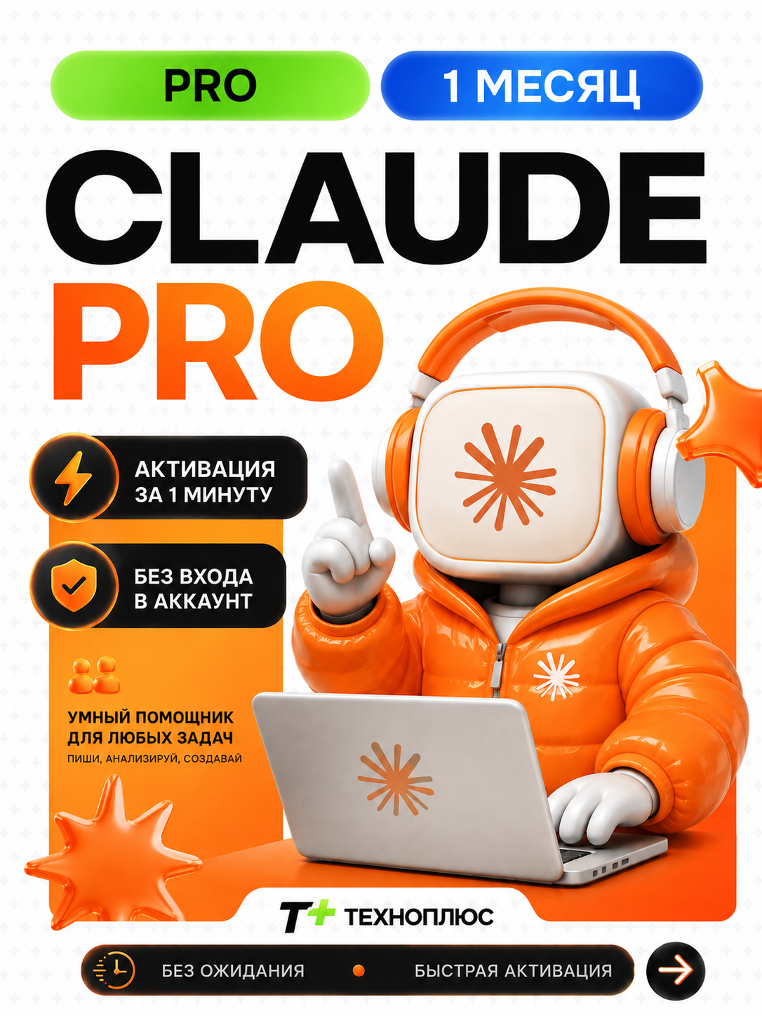 Подписка Claude Pro Anthropic от Chat GPT, 1 мес, электронный ключ