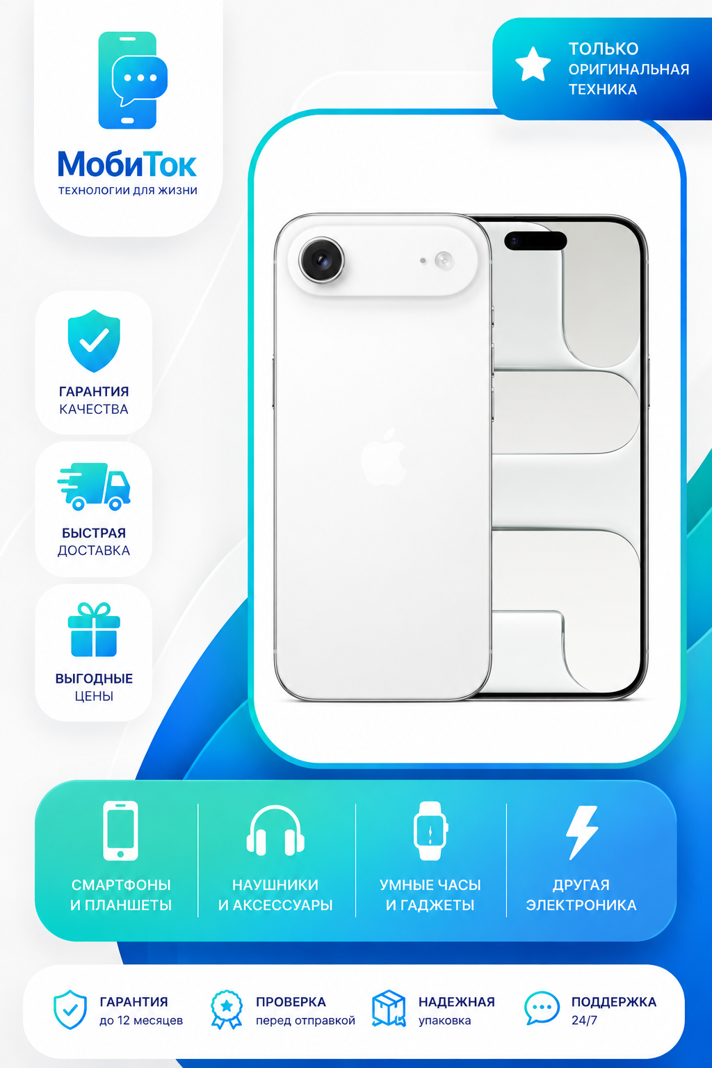 Смартфон Apple iPhone 17 Air 256 ГБ, Белый | Cloud White, (Dual eSim) (Без RuSrore)