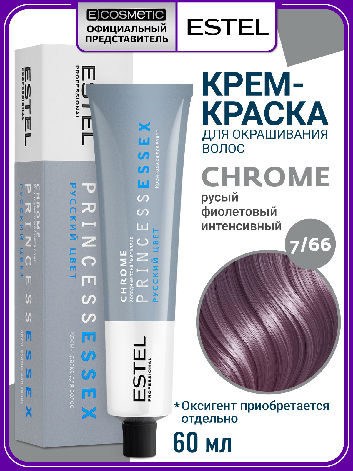 Профессиональная краска для волос ESTEL PROFESSIONAL Princess Essex Chrome 7.66 русый фиолетовый интенсивный 60 мл